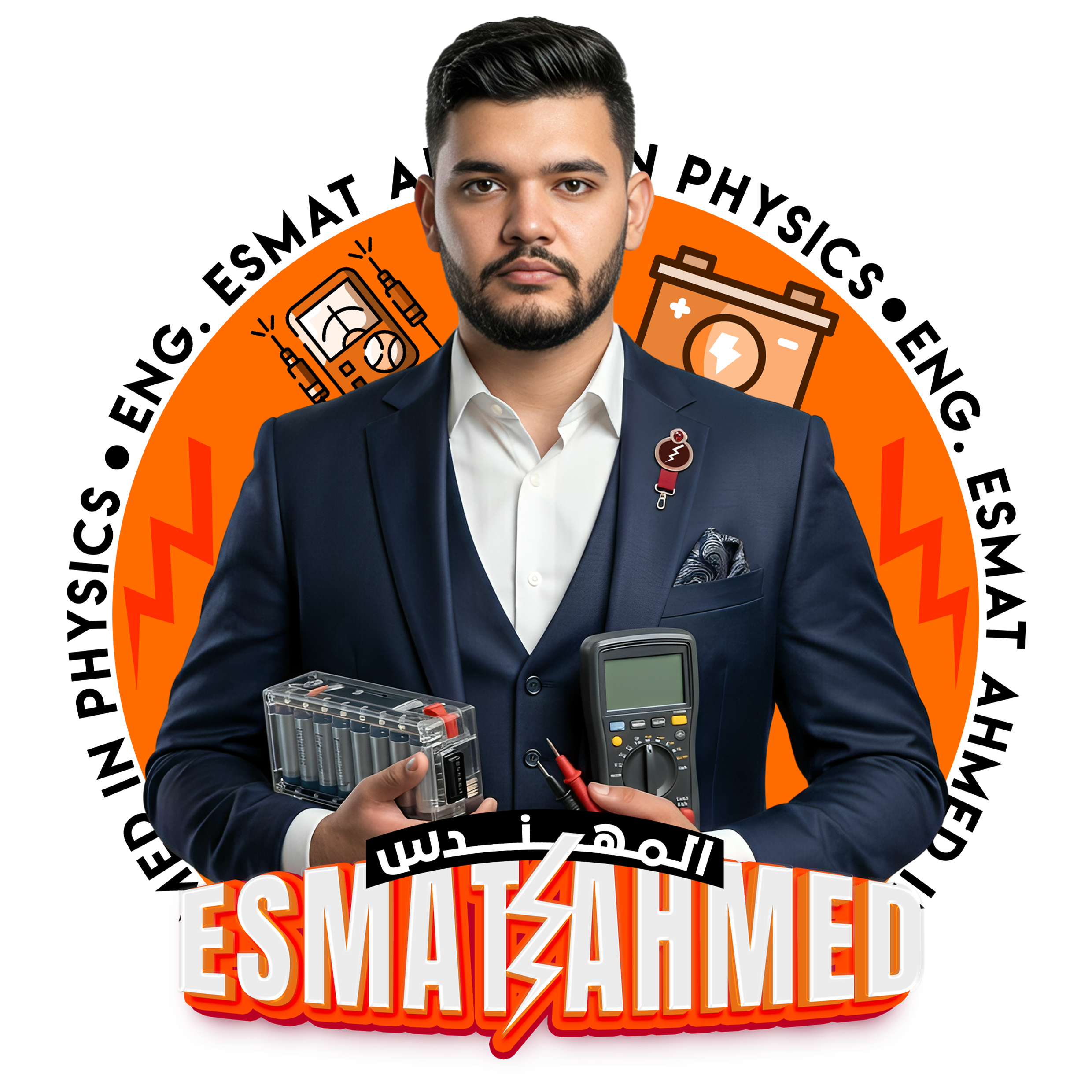 مستر عصمت أحمد | Esmat Ahmed Physics - أفضل مدرس فيزياء ثانوية عامة